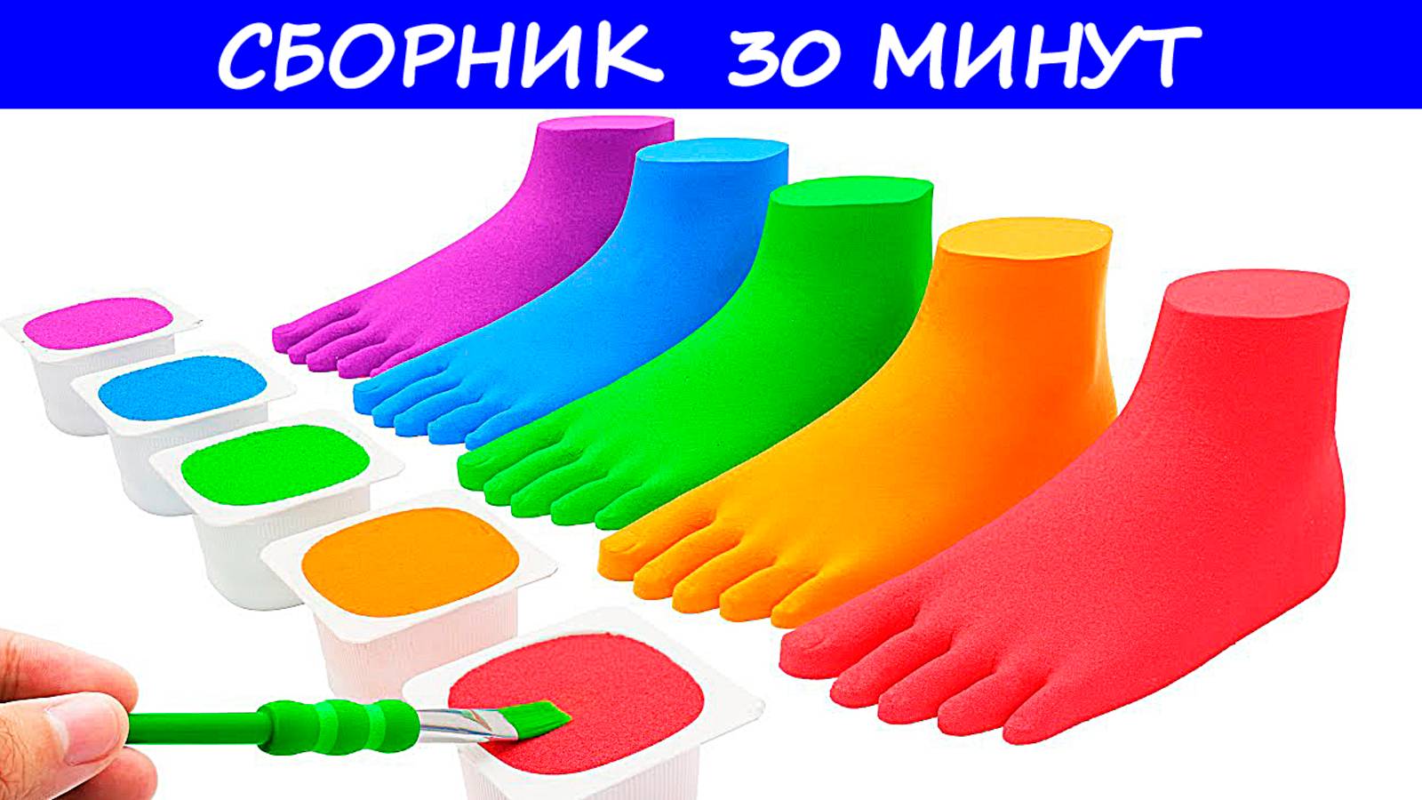 Сборник #7 мультиков для самых маленьких зрителей. Кинетический песок. Новые игрушки. Слаймы. Звуки