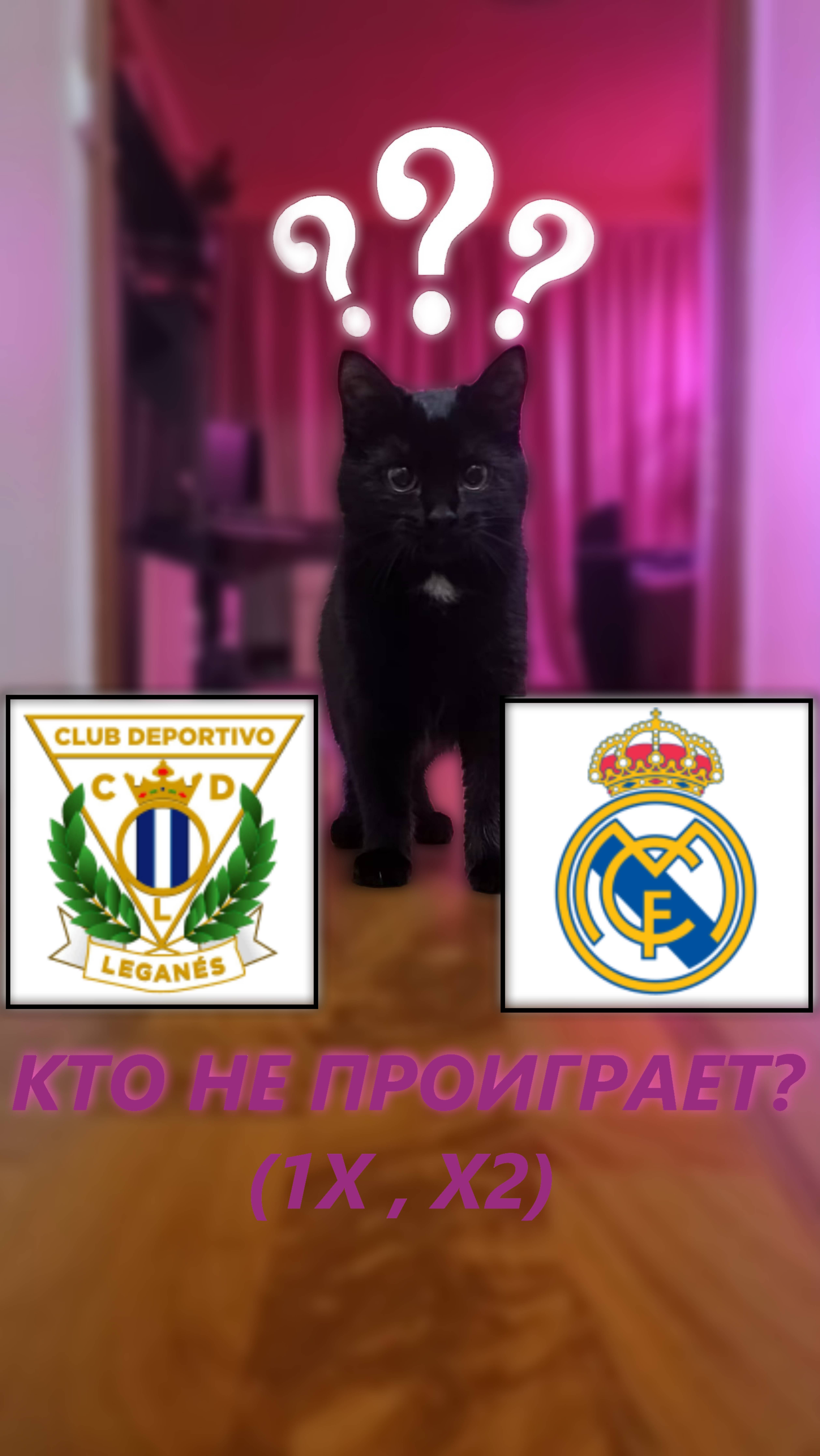 Прогноз на 14 тур Ла Лиги. Леганес - Реал Мадрид.