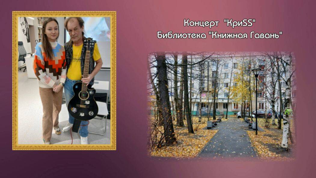 Концерт  КриSS (2024)