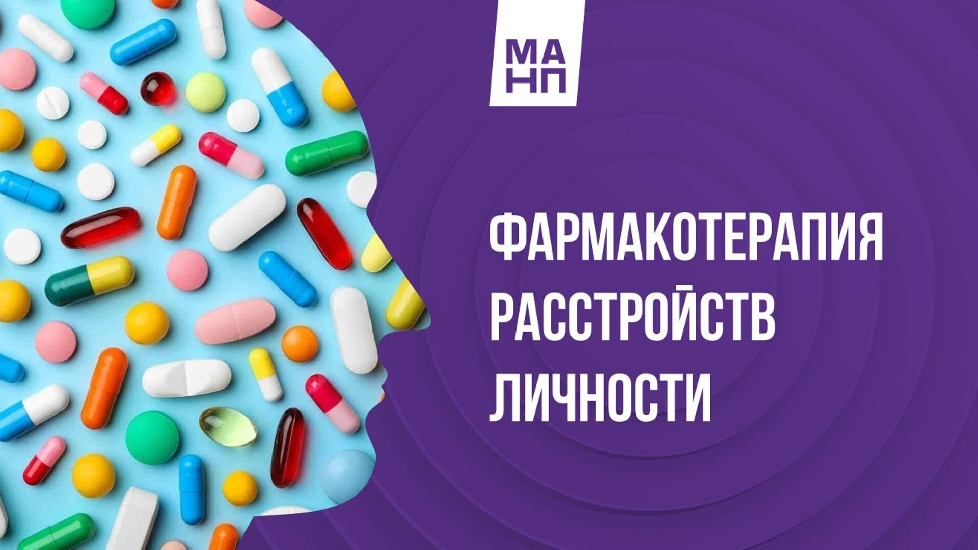 Фармакотерапия расстройств личности