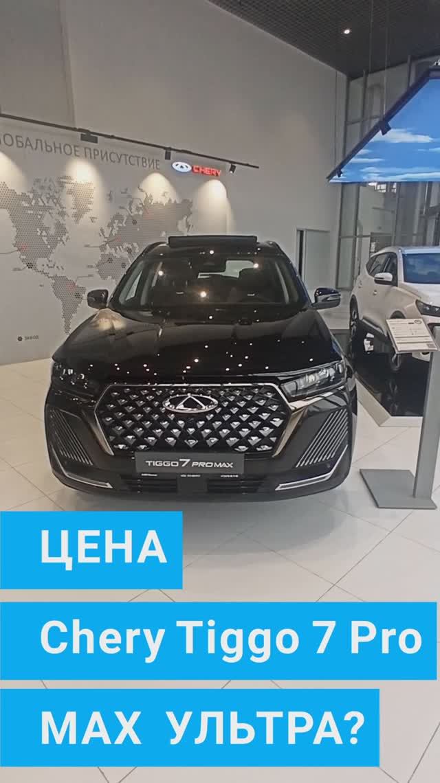 Цена Chery Tiggo 7 Pro MAX