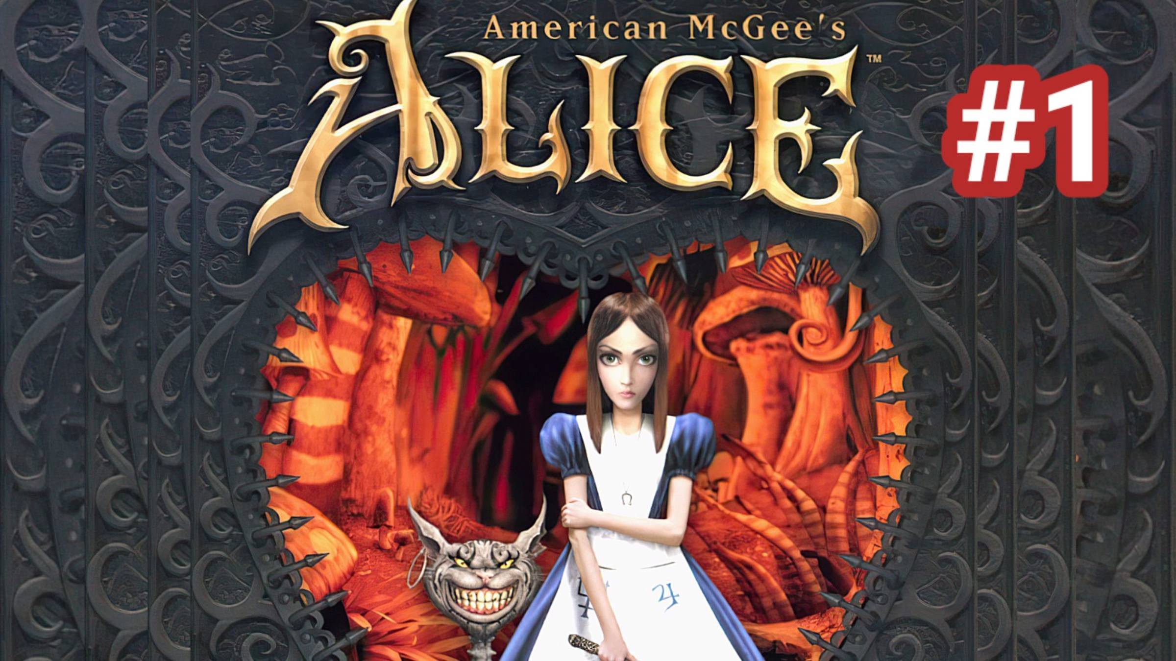 American McGee’s Alice- Америкэн Макги: Алиса- Часть1