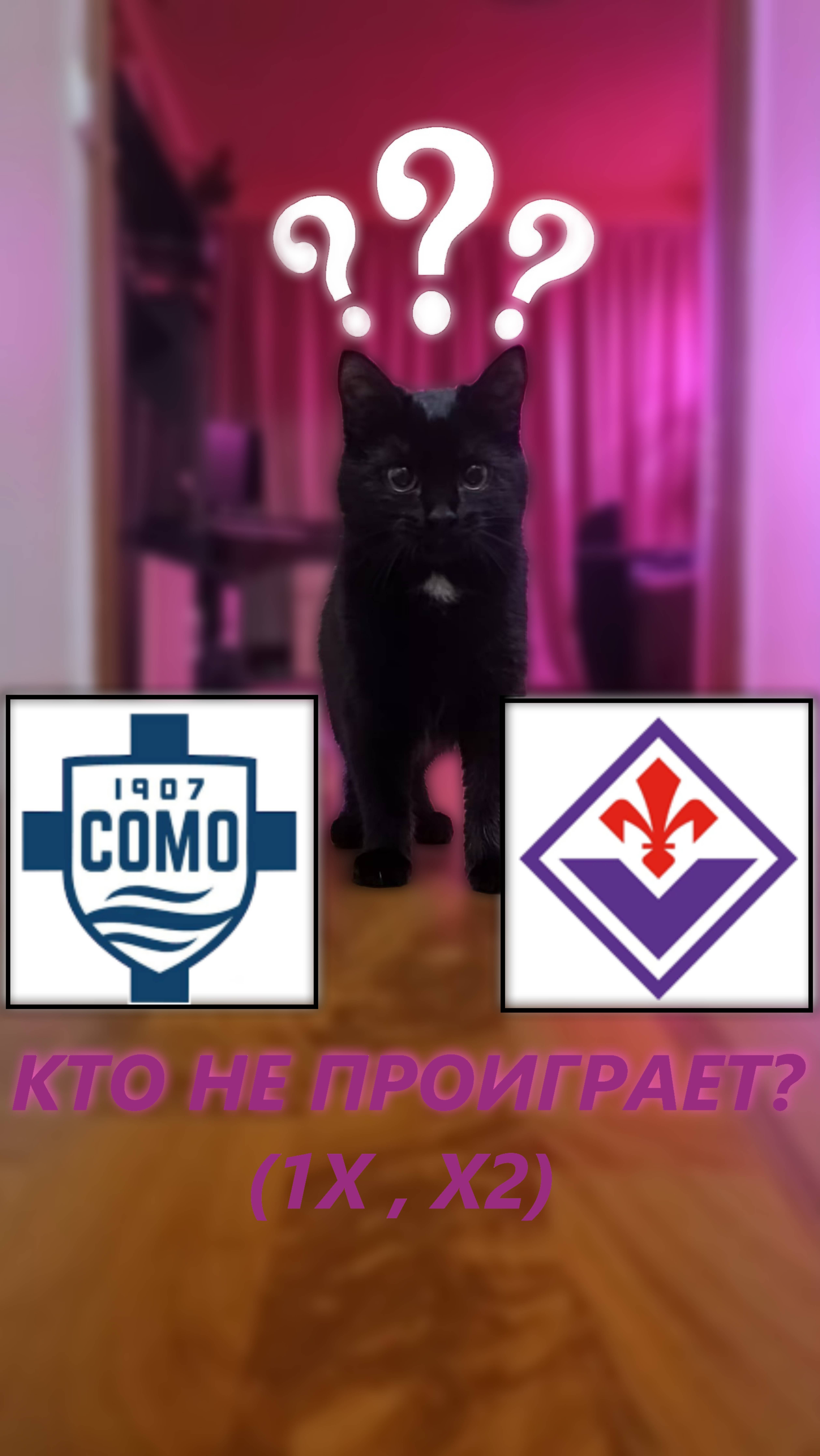 Прогноз на 13 тур Серии А. Комо - Фиорентина