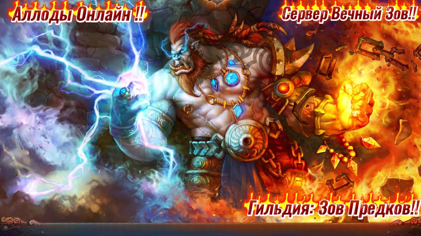 Очередное ЧД Мистиком + Лабы!!! Аллоды Онлайн!!!