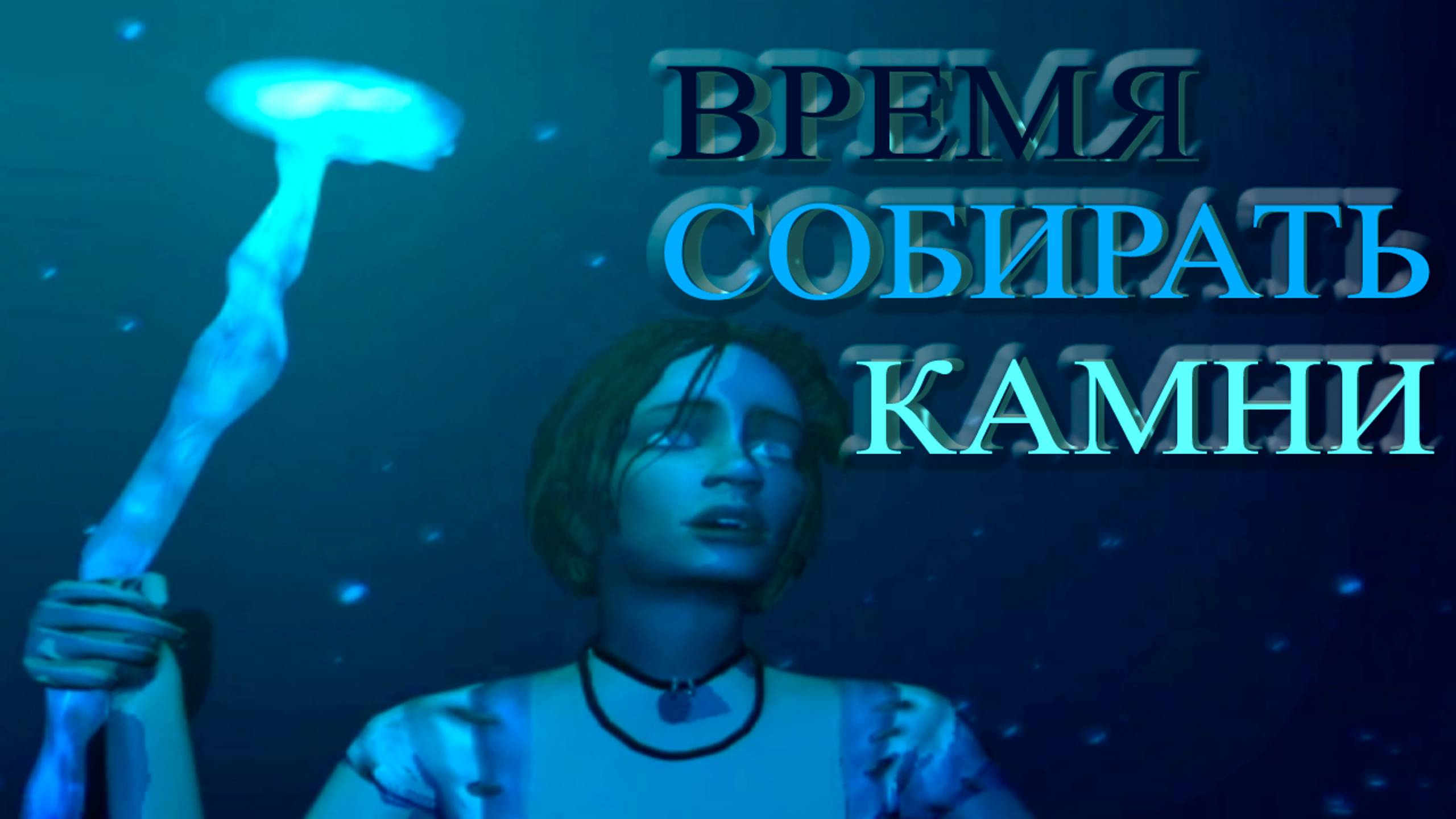 The Longest Journey |Прохождение #8 | Прощай Аркадия - здравствуй опасный Старк!