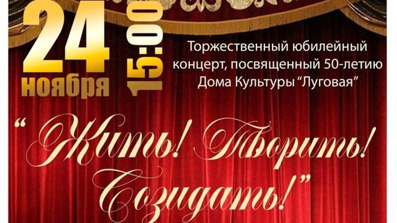 Жить! Творить! Созидать!