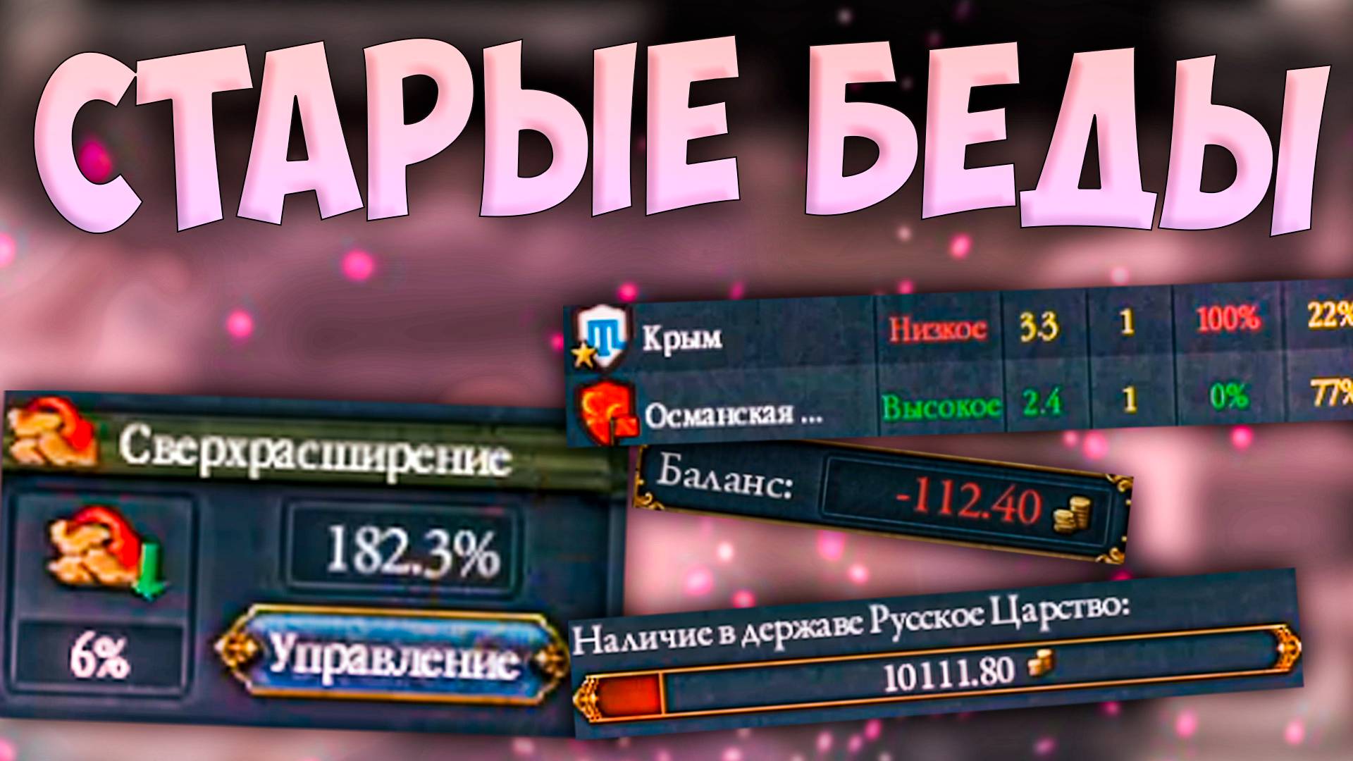 🌙 Russian Universalis | Русское Царство | #15 Старые Беды