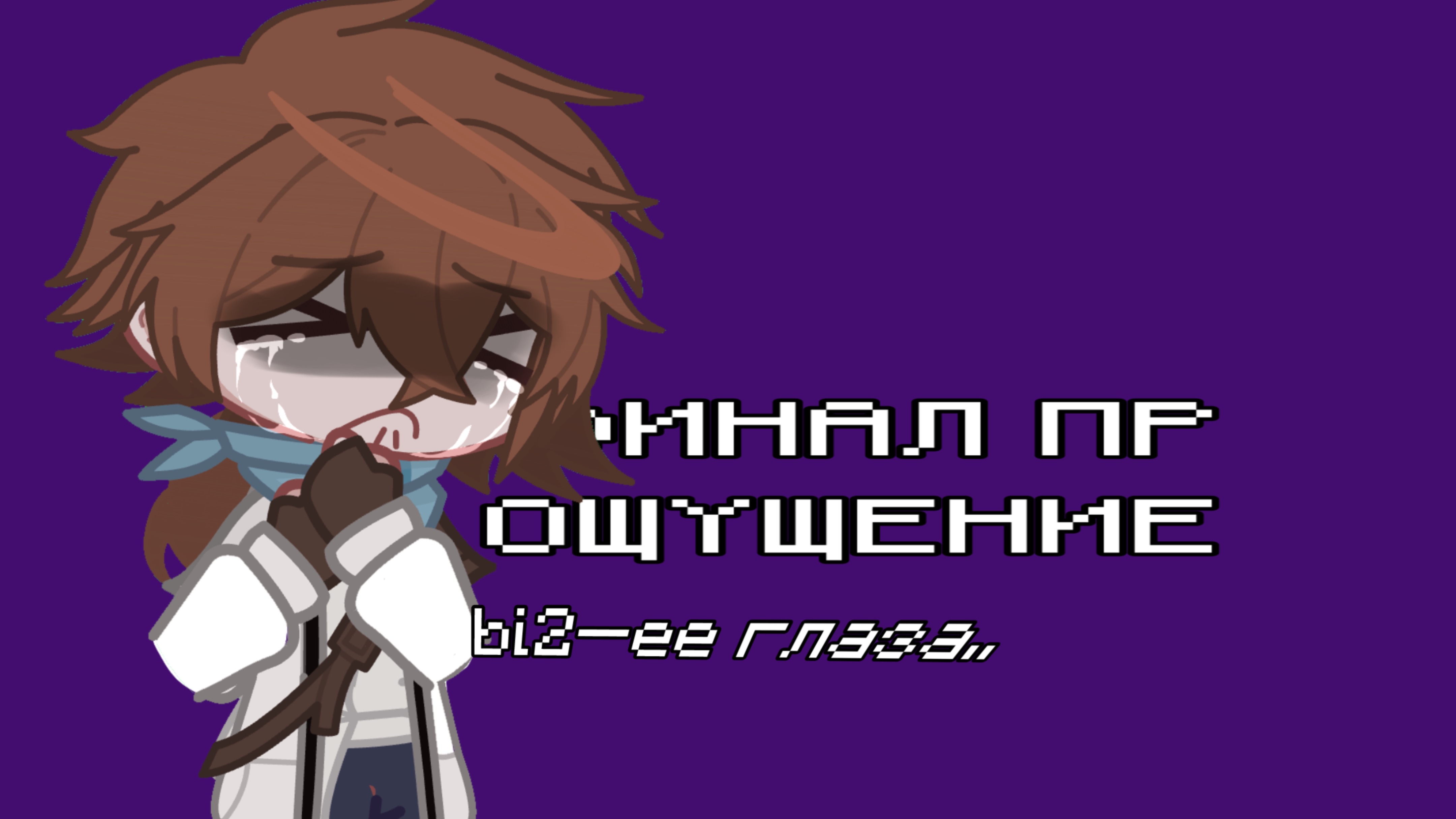 Как ощущается финал Последней Реальности… |Lololowka #типо_оч_грусто #очень_смешно