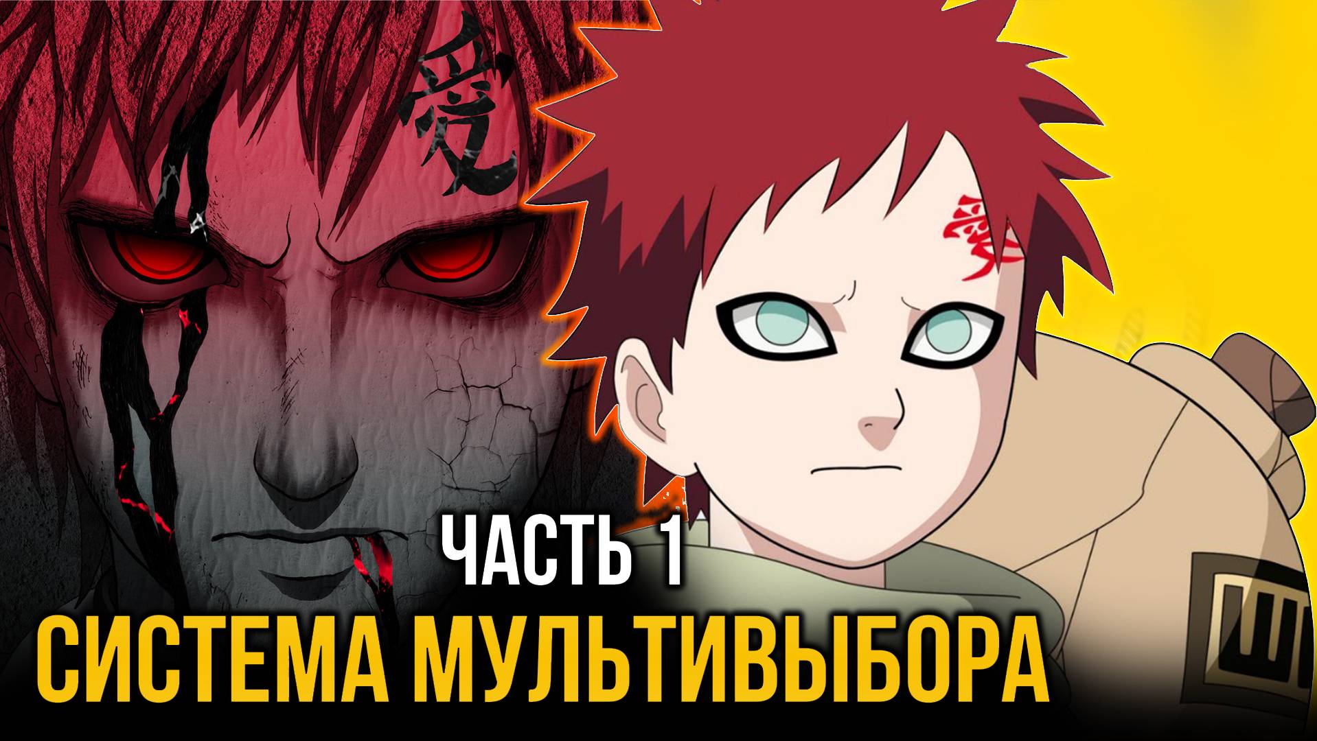 [ Система Мультивыбора #1 ] - Новая жизнь в мире аватара, легенда об Аанге!!!