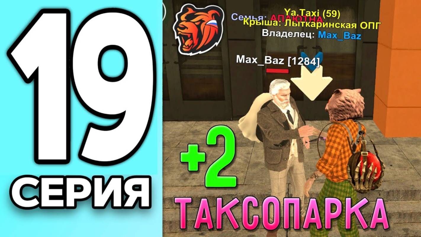 [Create Gaming] МОНОПОЛИЯ НА БЛЕК РАША #19 - ЗАБРАЛИ 2 ТАКСОПАРКА на BLACK RUSSIA!
