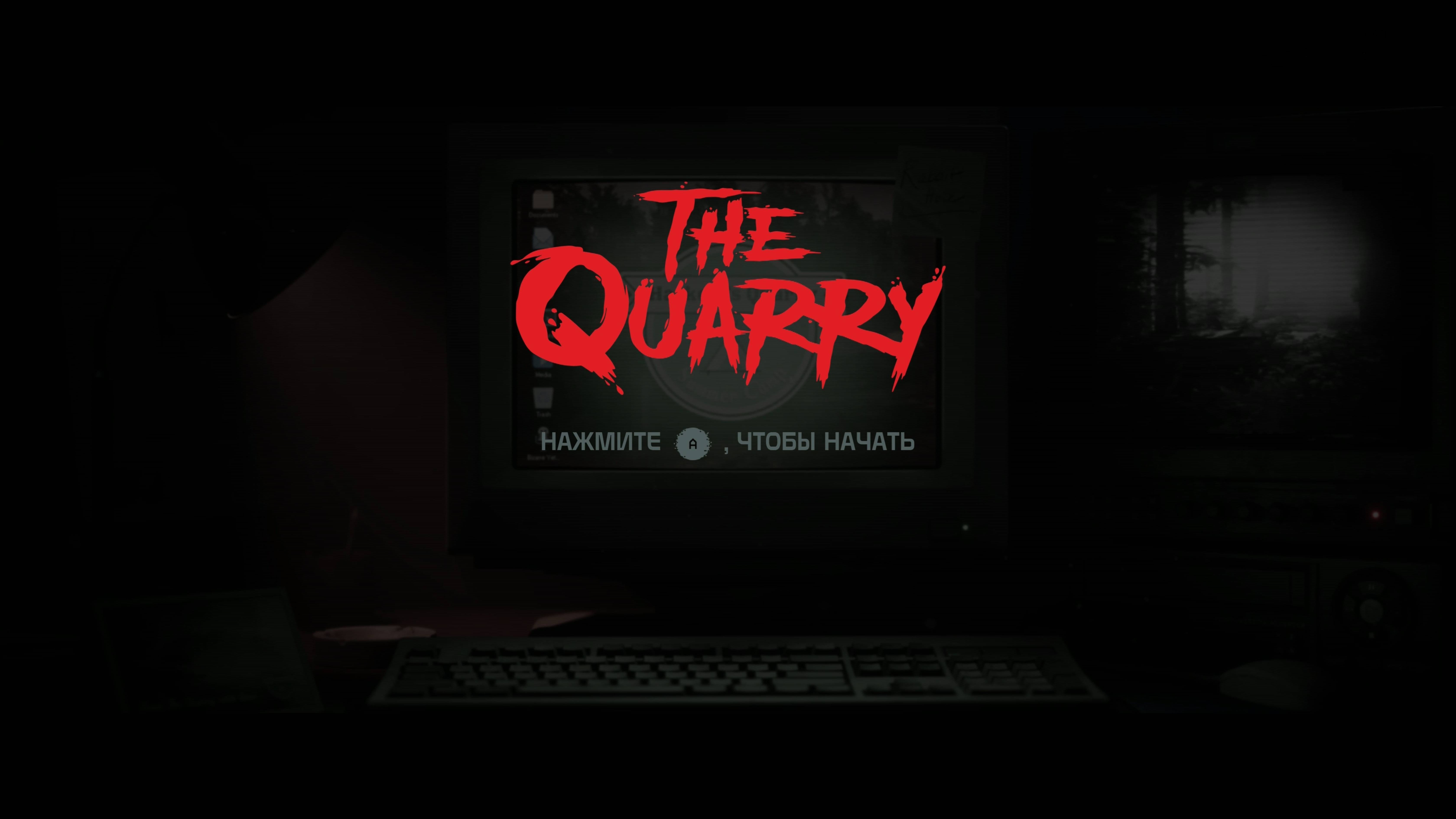 The Quarry Part1. Лора и Макс новые вожатые едут в летний лагерь. Что их ожидает?