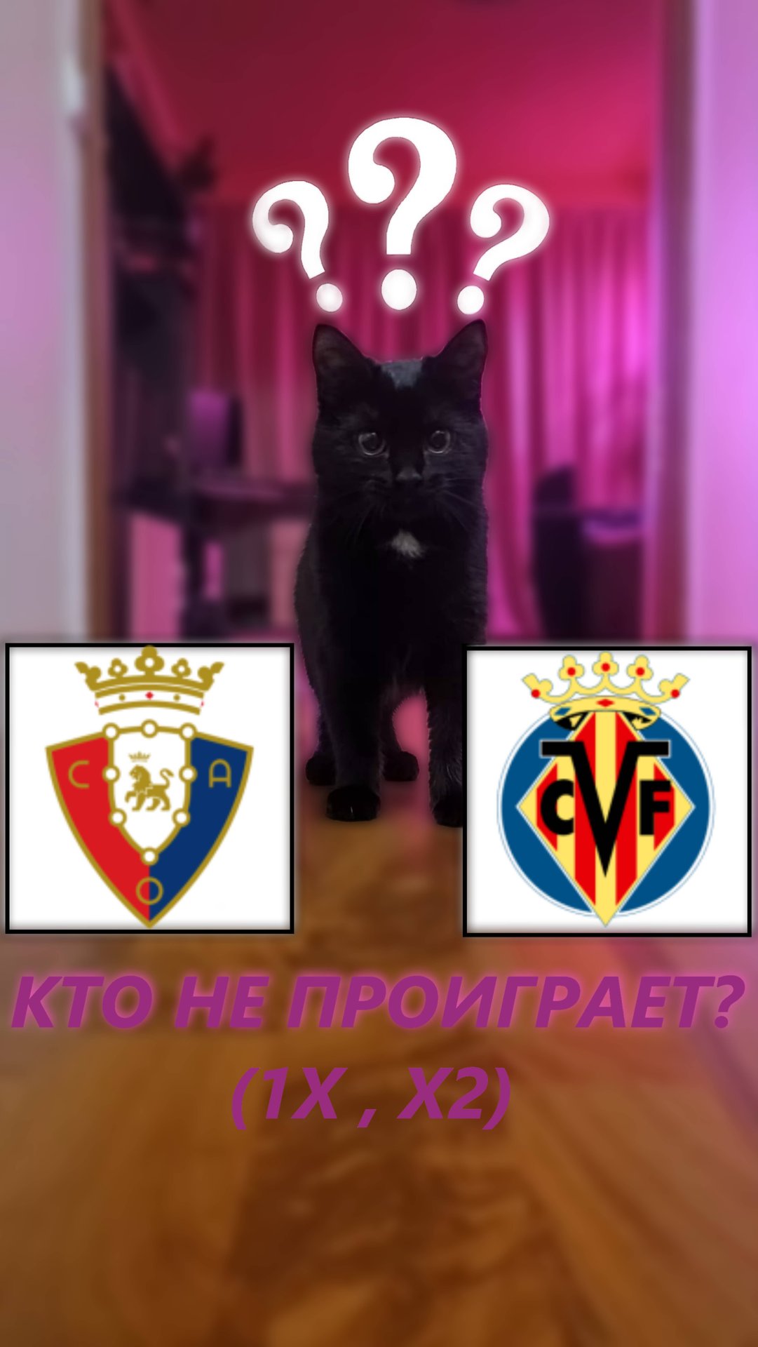 Прогноз на 14 тур Ла Лиги. Осасуна - Вильярреал.