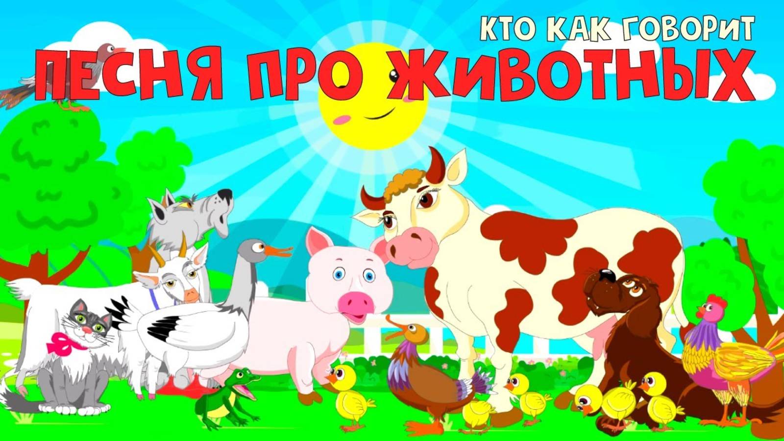 Музыкальный мультик про животный. Детские Мультики с песенками смотреть онлайн