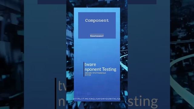 Словарь тестировщика 4