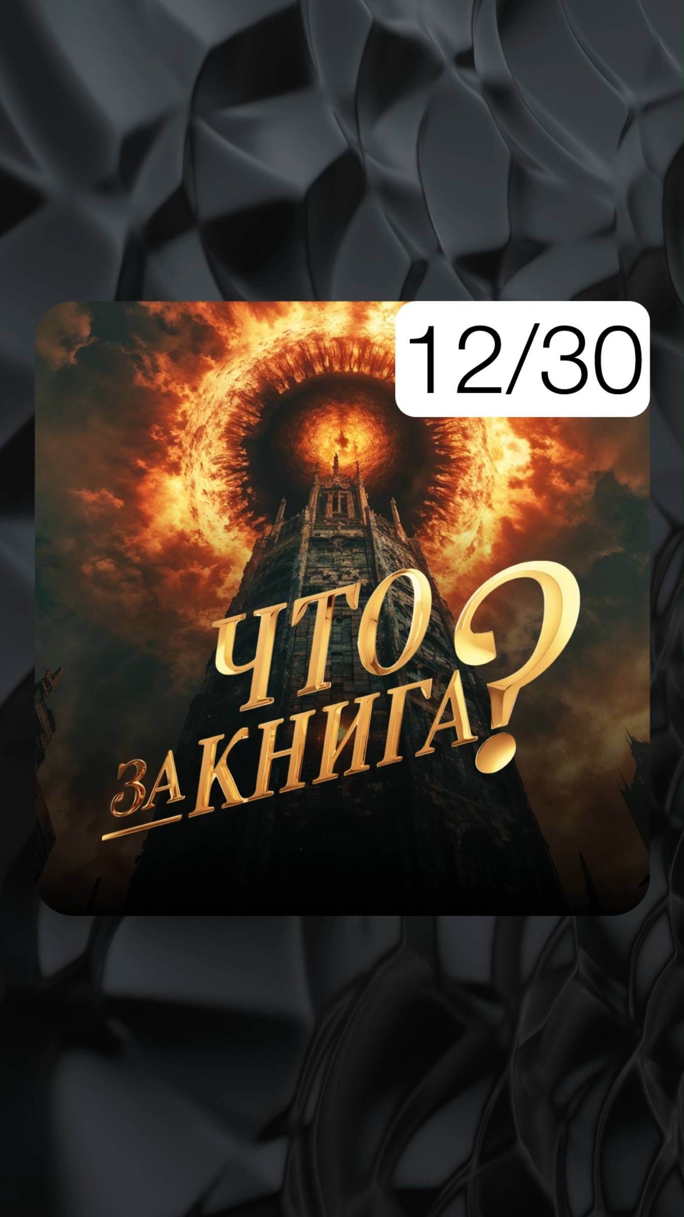 Челлендж! ⭐️ Кавер на Cover ⭐️ 12/30