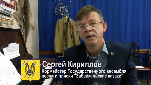 ГУК Забайкальские казаки  Репетиция