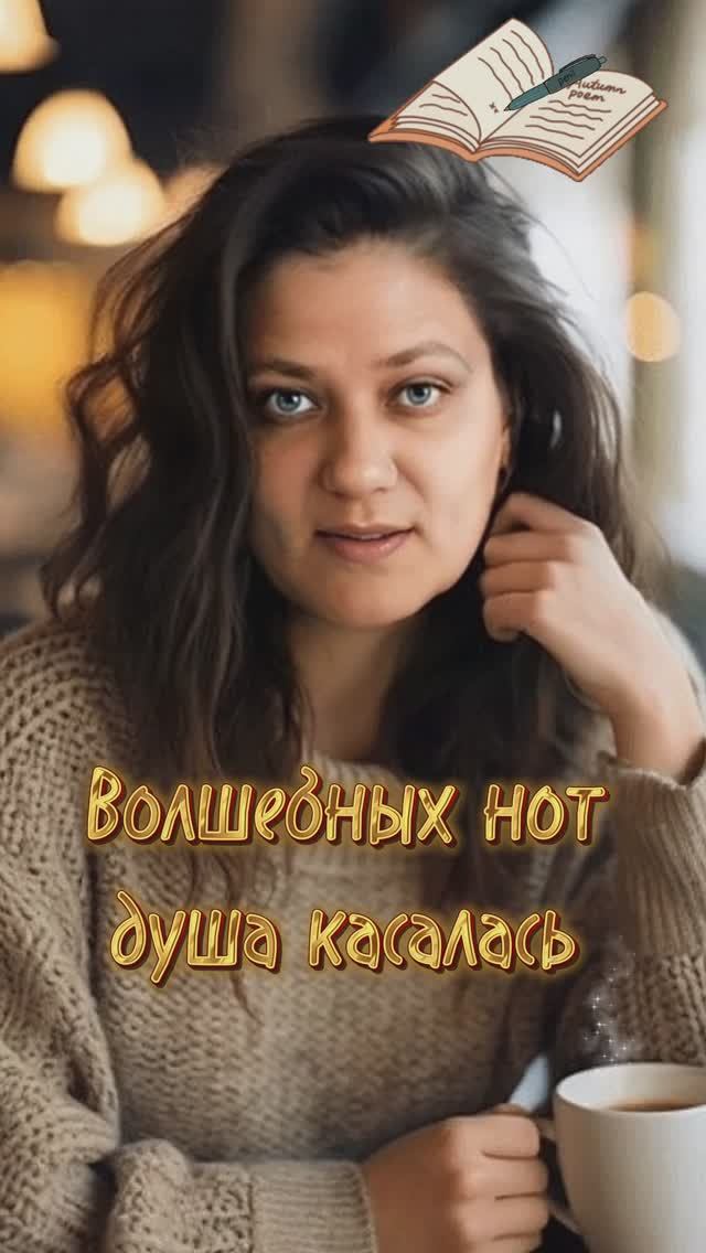 Красивое стихотворение о Музыке. Струилась музыка, лилась. Магия музыки