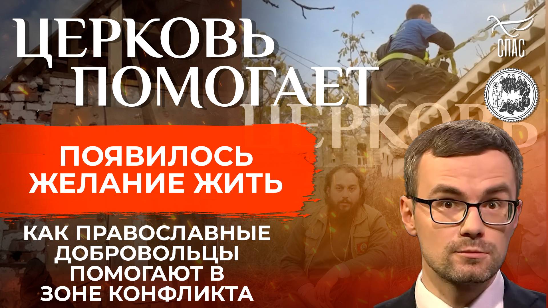 Социальное служение в зоне конфликта / Церковь помогает
