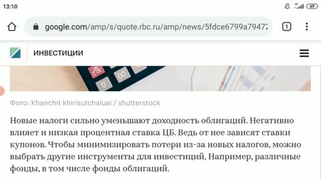 Налоги на доход по банковским вкладам и облигациям в 2021году.