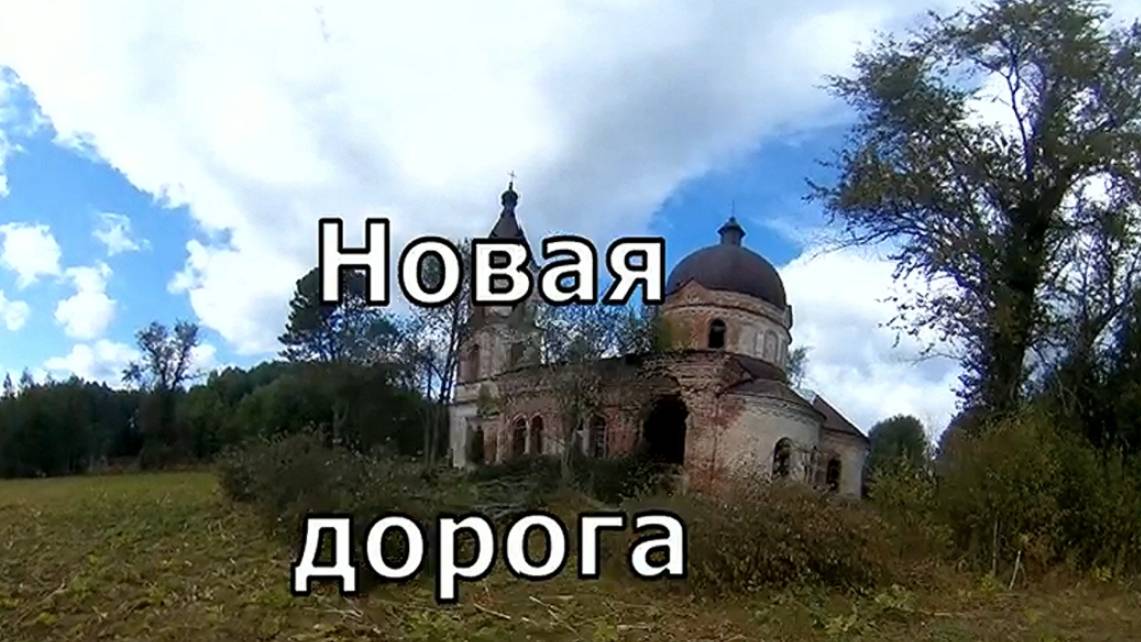 урочище Анкушино. Одноразовая дорога. Юрьянский район. Вятка.