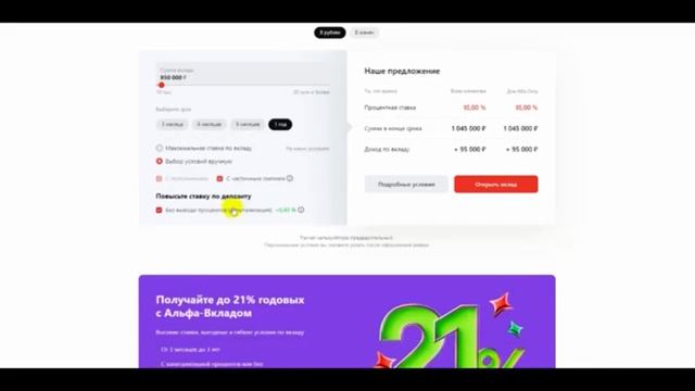 ВКЛАД под 21% в Альфа Банке. БЕЗ ПОДВОХОВ.
