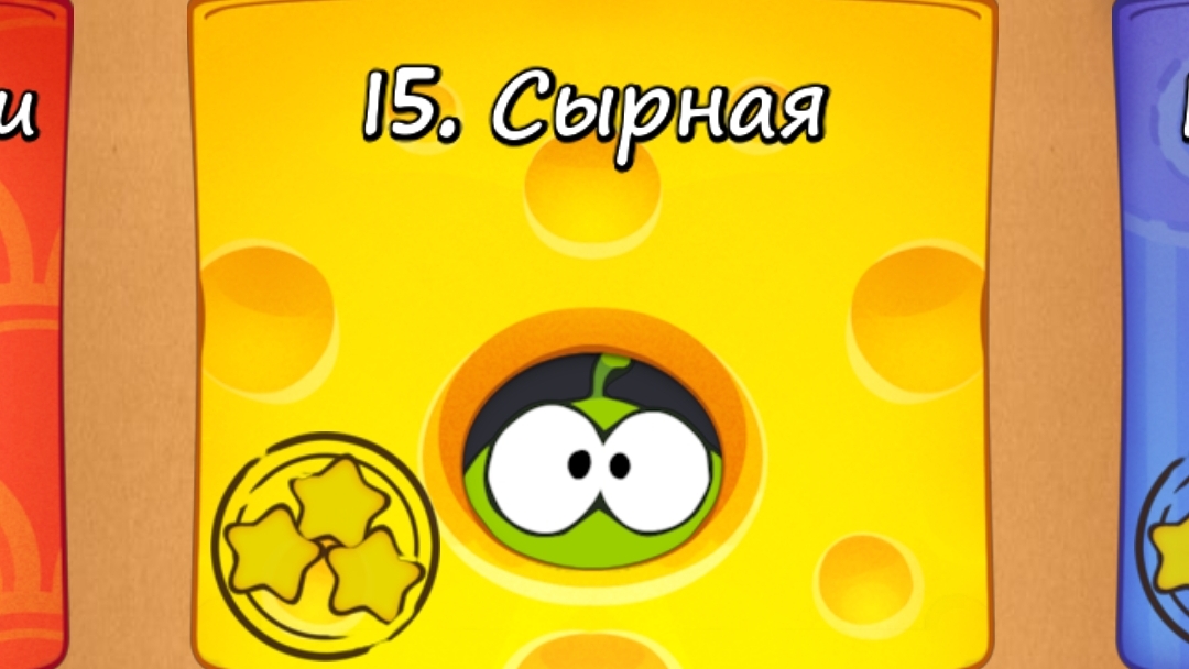 Cut the Rope Free - 15 Сырная коробка