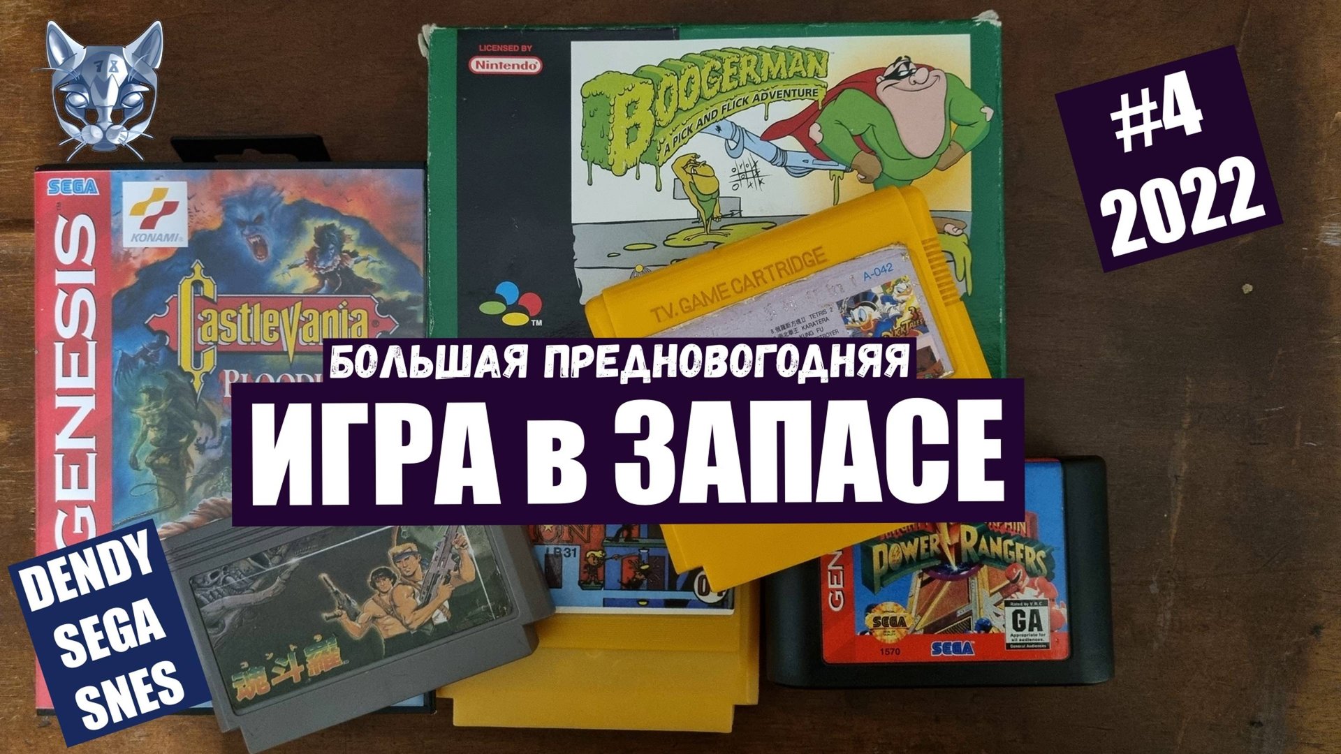 Dendy Sega SNES игры картриджи дайджест выпуск 4 2022 Игра в запасе