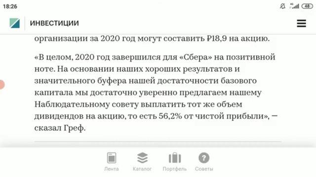Дивиденды акций Сбербанка в 2021 году.