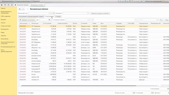 Банковские выписки в 1С: Комплексная Автоматизация 2