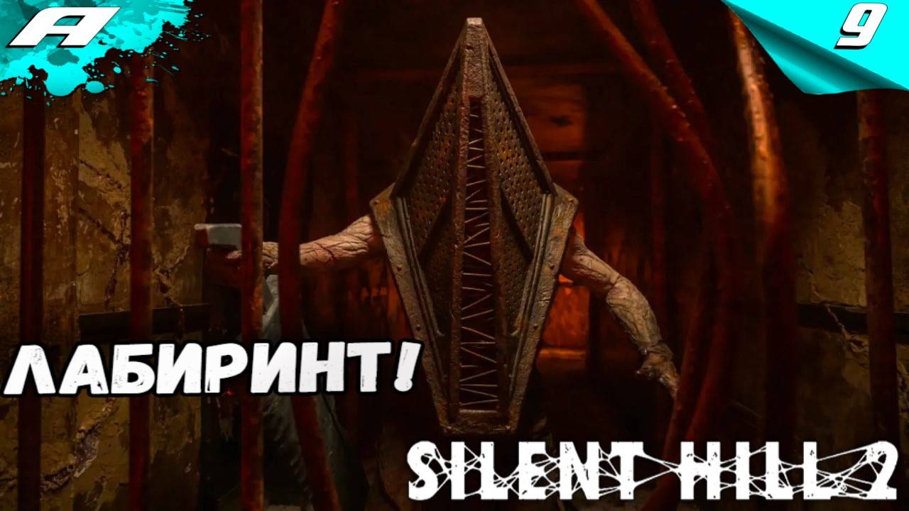 SILENT HILL 2: Remake ➤ САЙЛЕНТ ХИЛ 2 РЕМЕЙК ➤ ПРОХОЖДЕНИЕ 9