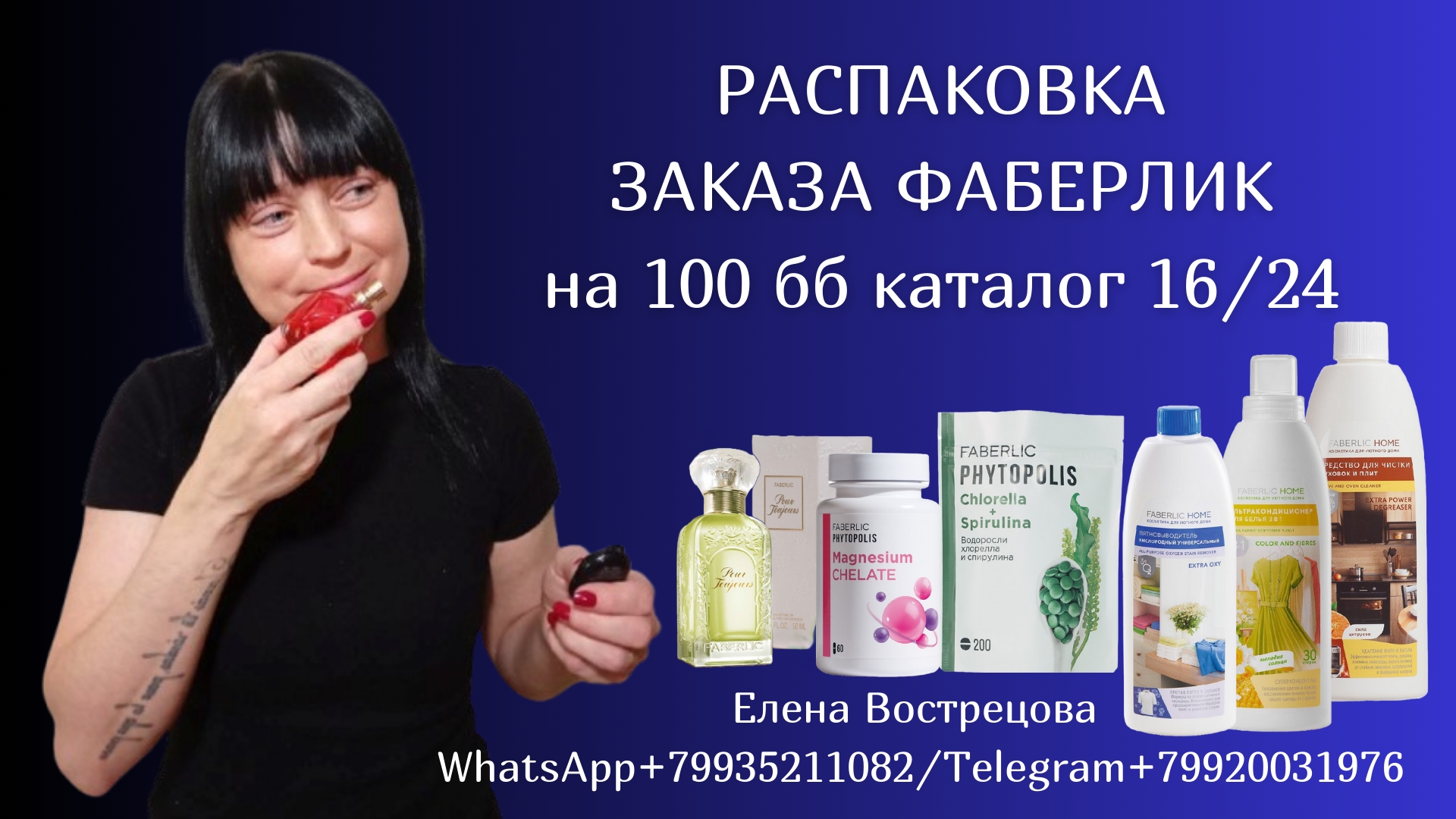 Распаковка заказа ФАБЕРЛИК