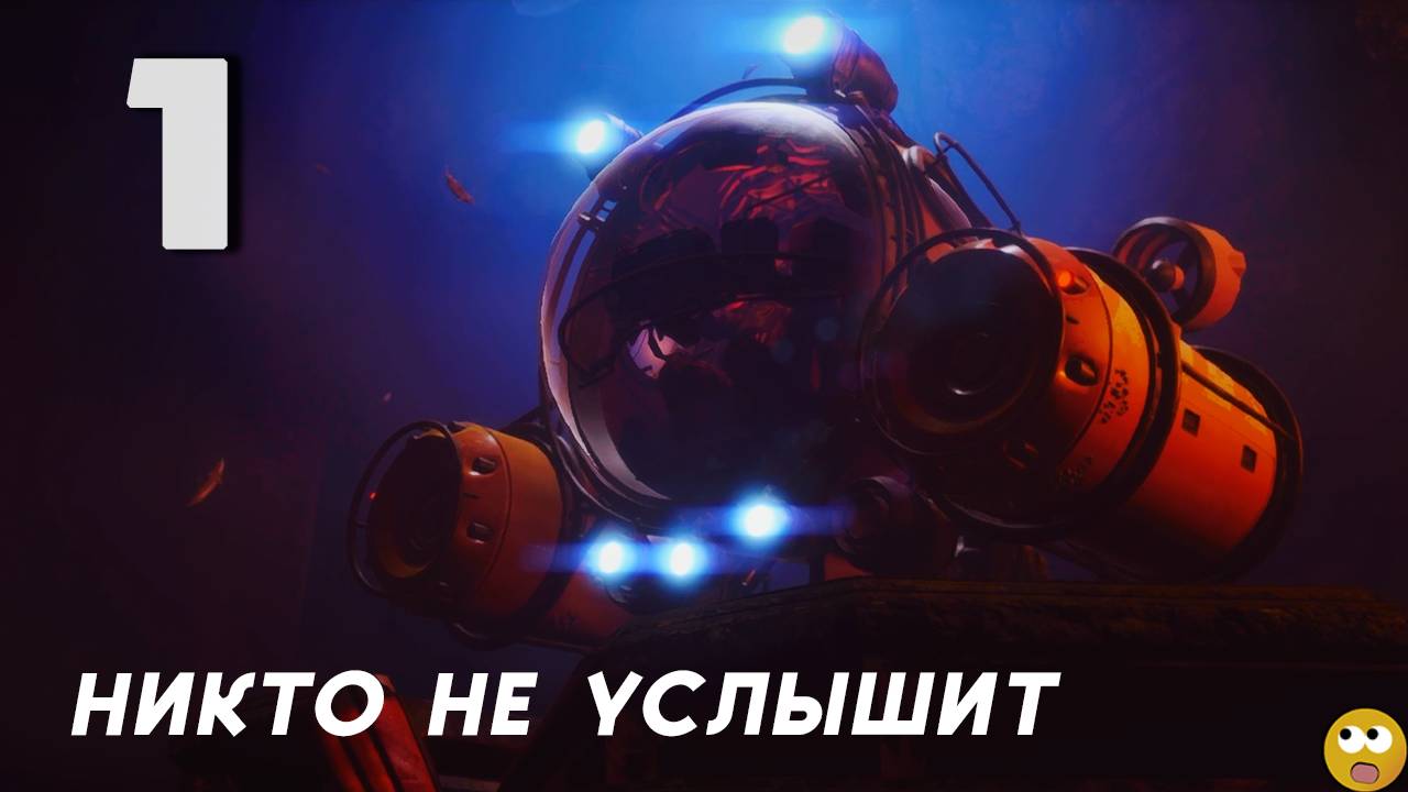 Так глубоко под водой, тебя не услышат ► Under The Waves [1] [Прохождение] [Без комментариев]