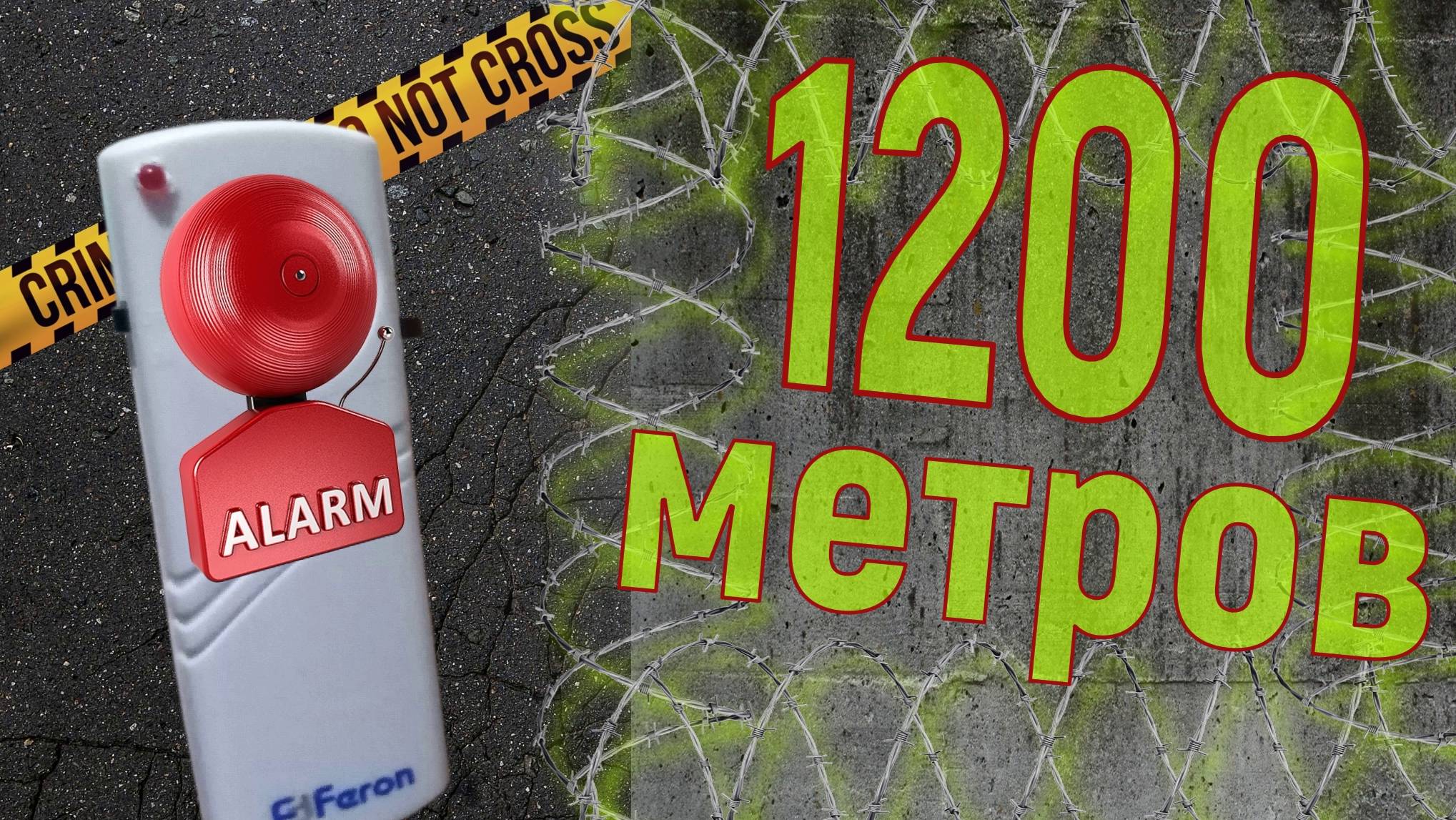 Тест самодельной сигнализации обрывного типа в полевых условиях