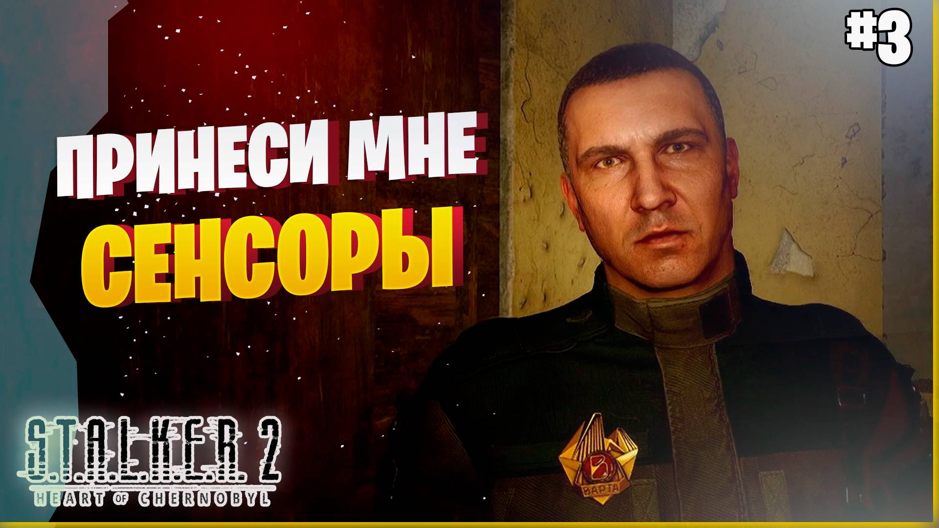 ВЫБОР: капитан или батя #3 ► Прохождение игры STALKER 2