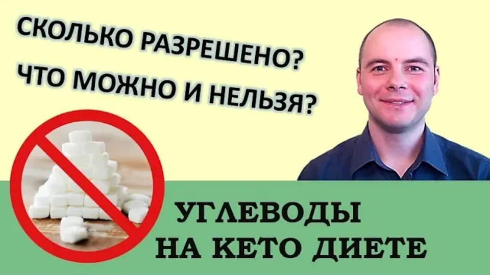 Углеводы на кето диете