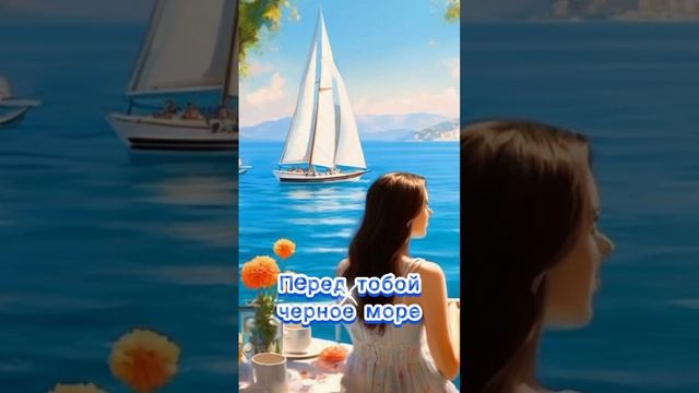 #музыка #доброеутро #лето #море #морелазурное
