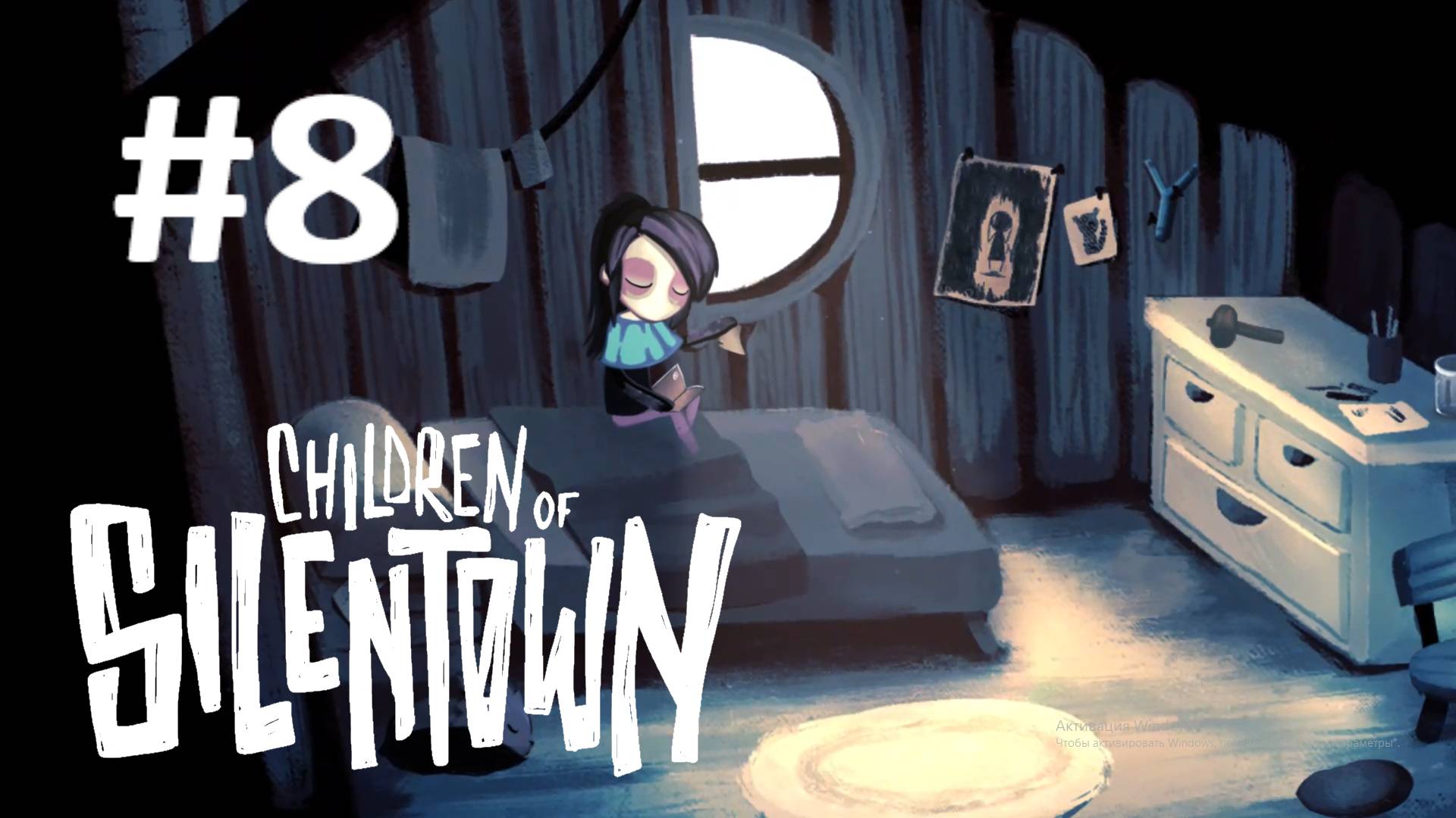 Children Of Silentown:Прохождение #8:Расследование закончено.