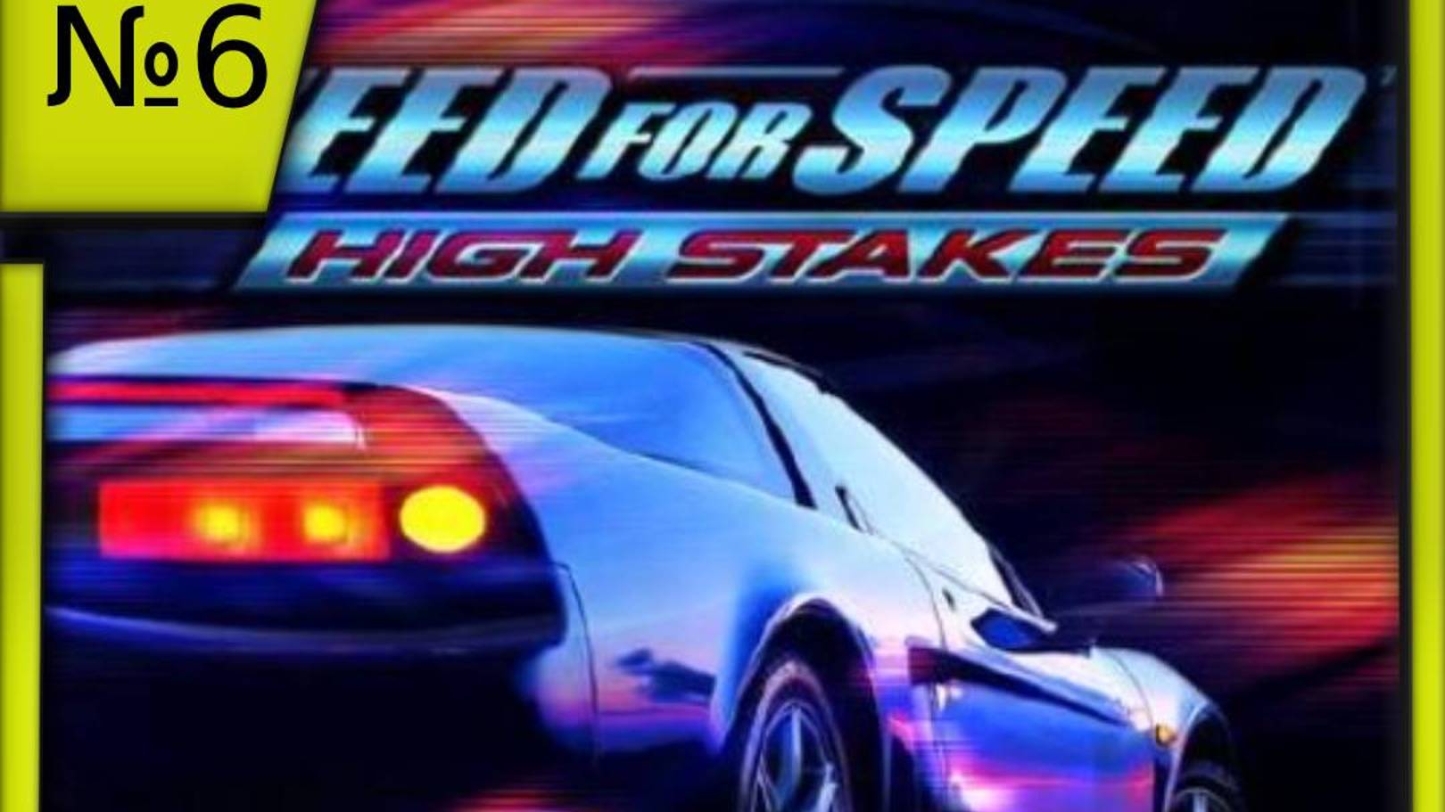 Need for Speed 4 High Stakes "№6" (PSOne).
Не смог пройти финал-"УВЫ".