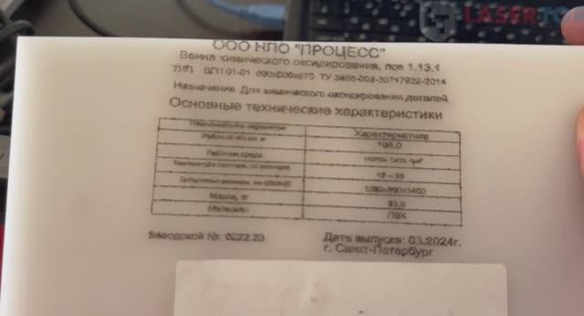 Лазерная гравировка полипропилена