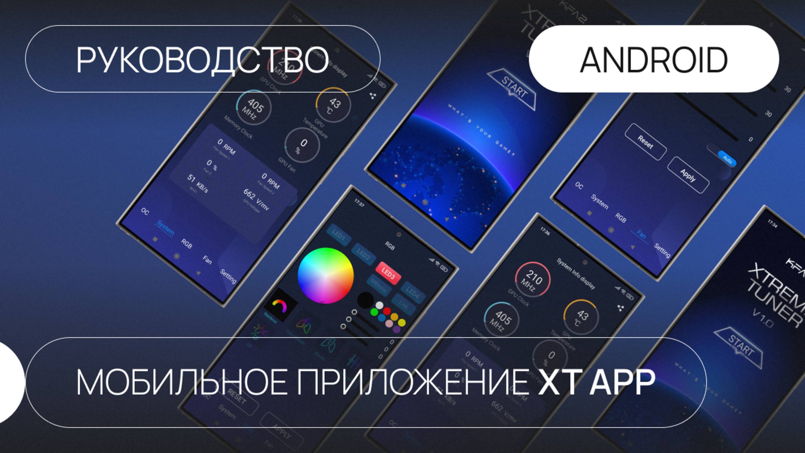 Руководство по мобильному приложению KFA2 Xtreme Tuner App (XT App) для Android