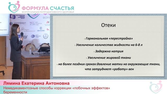 Лямина Е.А.«Немедикаментозные способы коррекции «побочных эффектов» беременности»