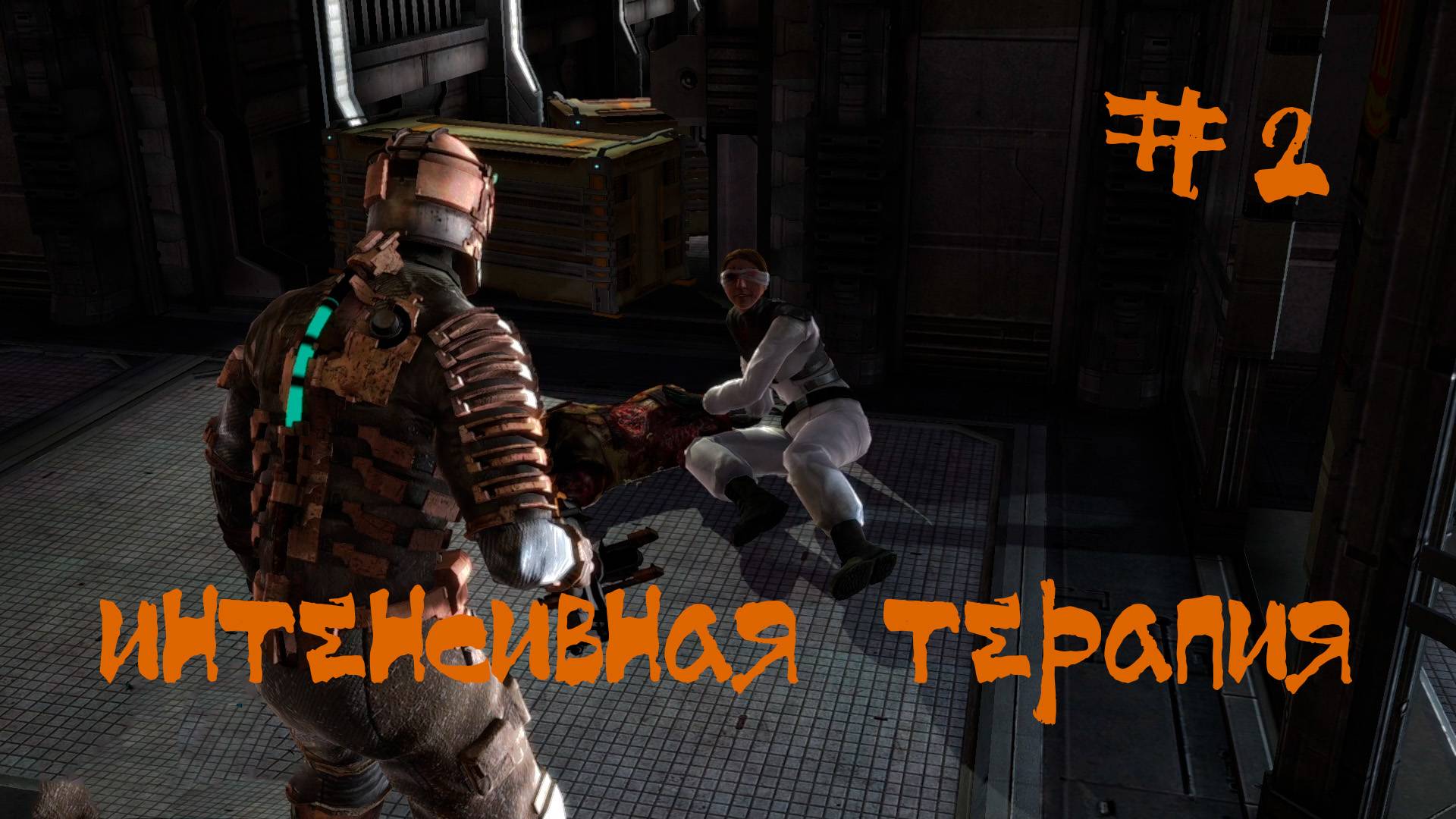 Dead Space 2008 Прохождение | Интенсивная терапия | #2