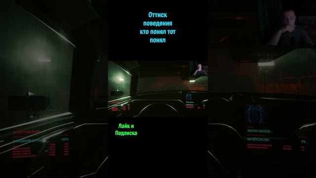Cyberpunk 2077 оттиск поведения #shorts #шортс #cyberpunk2077 #cyberpunk2077прохождение #красота