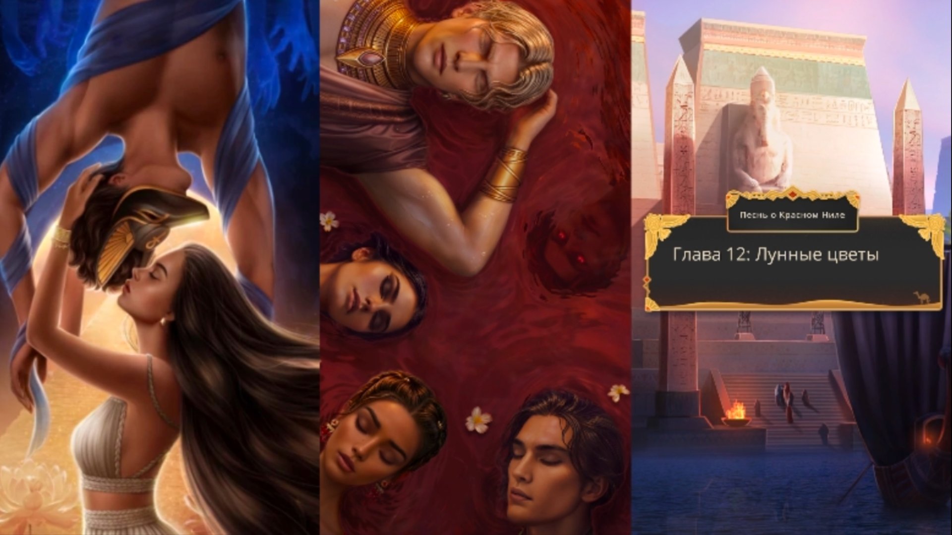 ПЕСНЬ О КРАСНОМ НИЛЕ | СЕЗОН 2 Серия 12 ФИНАЛ СЕЗОНА | ВЕТКА С АМЕНОМ | АЛМАЗНОЕ  ПРОХОЖДЕНИЕ