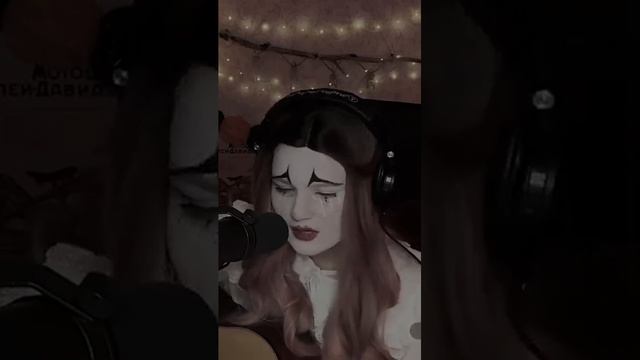 Градусы - Я Больше Никогда (cover etreamoi)