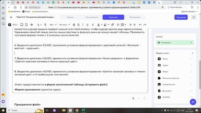Курс Эксель 2024-11-25_130036