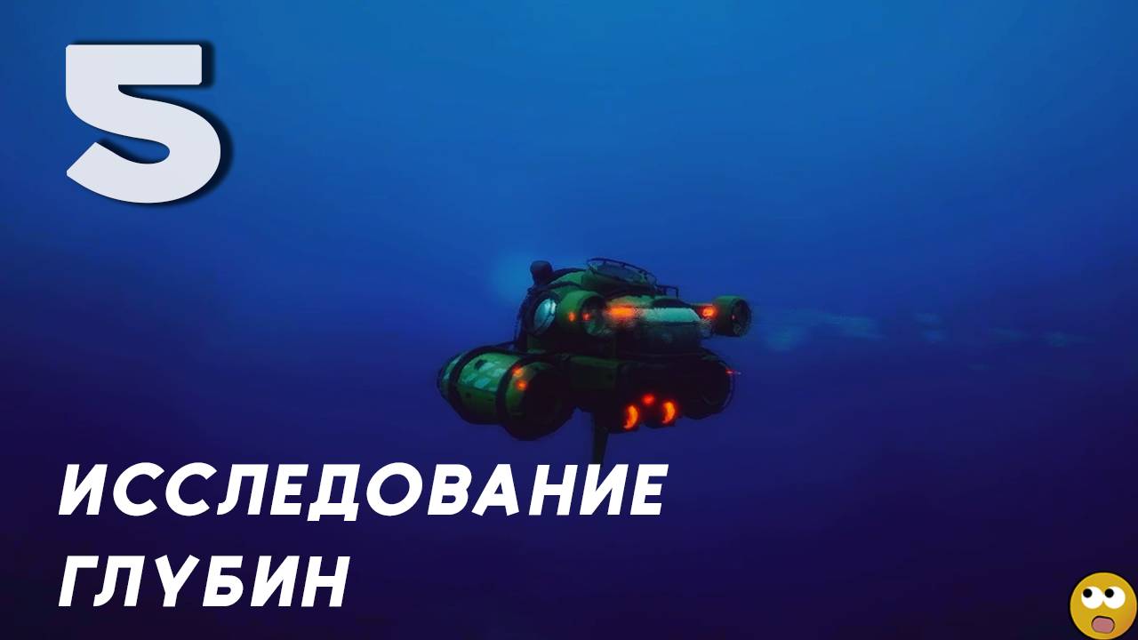 Исследование Тайн Океана ► Under The Waves [5] [Прохождение] [Без комментариев]
