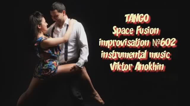 ТАНГО Космос Фьюжн Джаз №602 ИМПРОВИЗАЦИЯ композитор Виктор Анохин #spacefusionjazz #viktorjazz