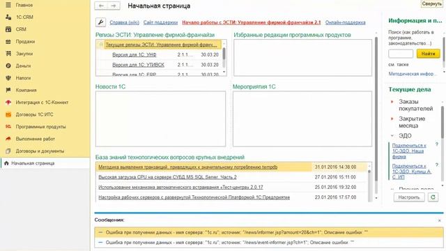 Работа с 1С по web