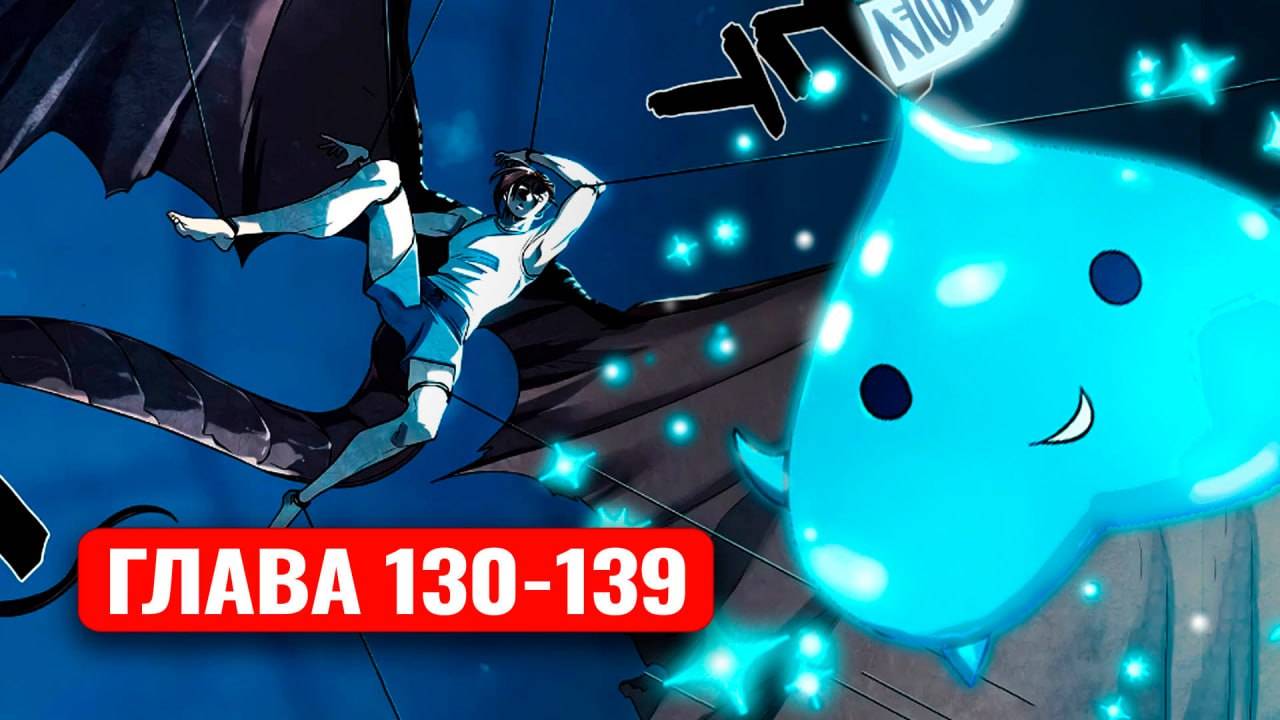 Система всемогущего дизайнера 130-139 главы манхва с озвучкой